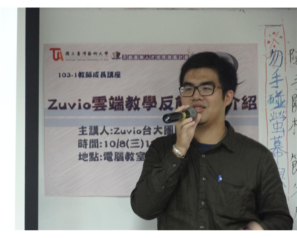 教師成長講座-Zuvio雲端教學反饋系統介紹圓滿落幕